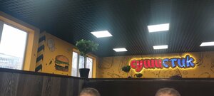 Сушистик (Komissariatskaya ulitsa No:52А), kafe  Alatyr'dan