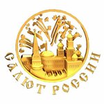 Salut Rossii (Donskaya Street No:3/3), havai fişek firmaları  Soçi'den