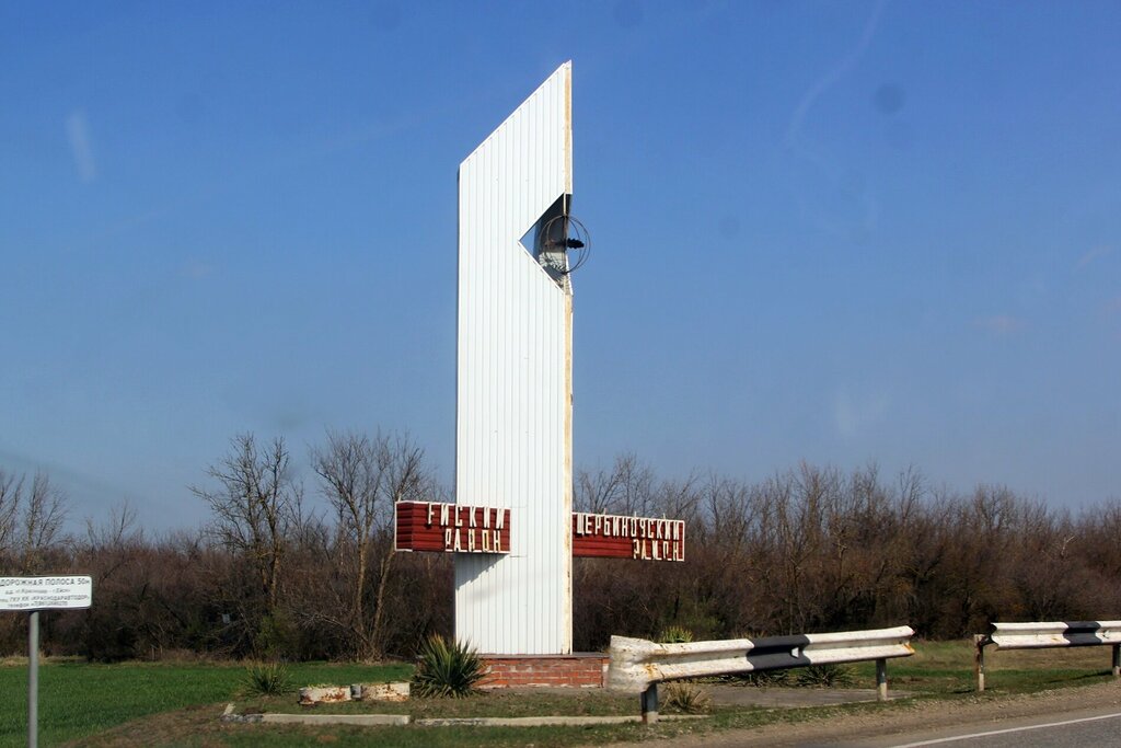 Giriş işareti Ейский район / Щербиновский район, Krasnodarski krayı, foto