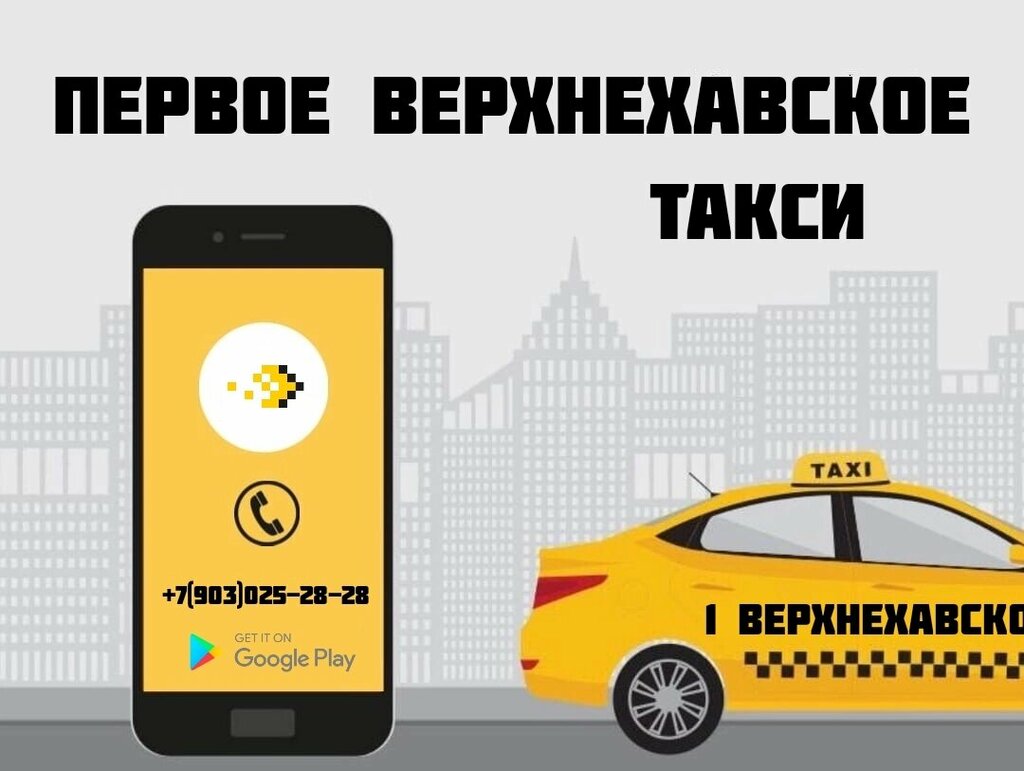 Taksi Первое Верхнехавское, Voronejskaya oblastı, foto