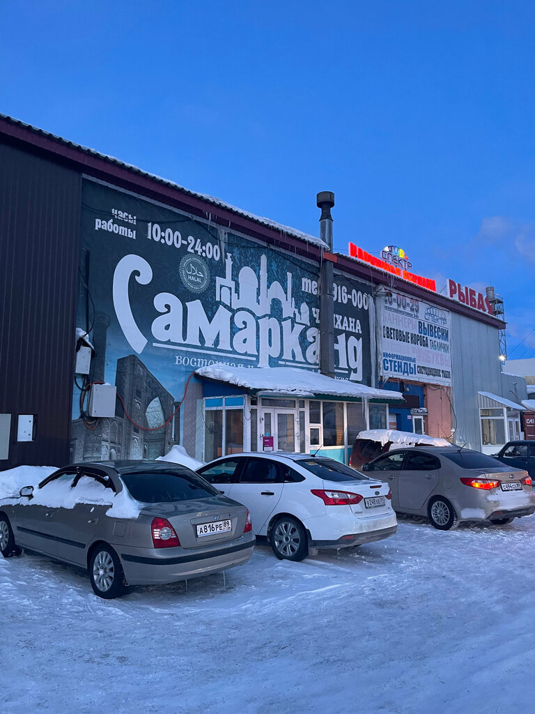 Kafe Чайхана Самарканд, Novy Urengoy, foto