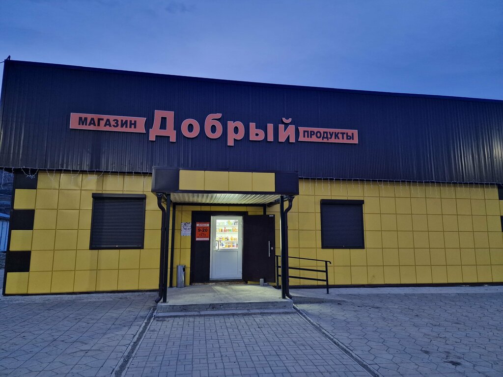 Market Добрый, Altay Cumhuriyeti, foto