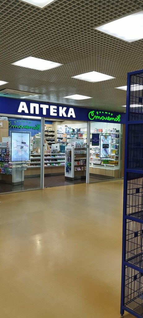 Eczaneler Доктор Столетов, Orel, foto