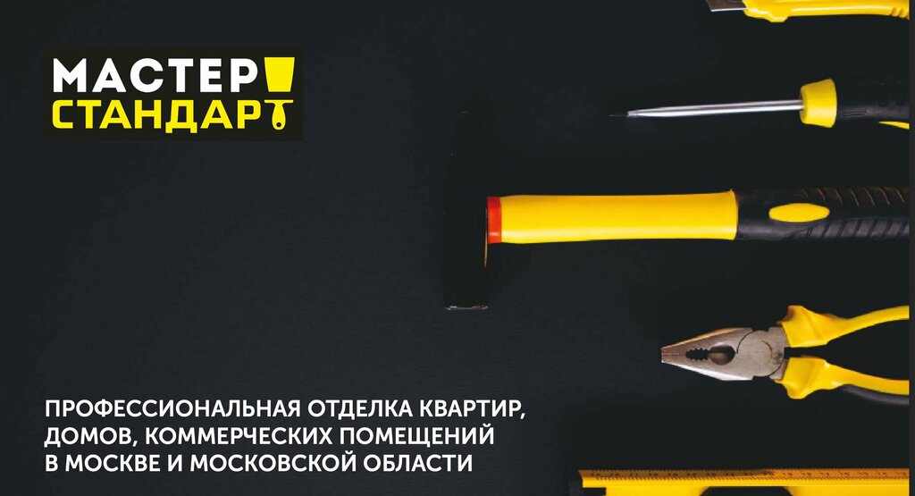 Yönetim ofisi Мастер Стандарт, Moskova, foto