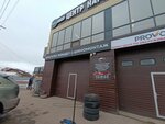 Tire Fitting (Aqyrtas kóshesi No:35, Ońtústik-Shyǵys shaǵyn aýdany (oń jaǵy)), oto lastik tamiri  Astana'dan