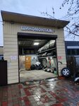 Shinomontazh (Krasnodar Territory, Sochi, Magnitogorskaya Street), oto lastik tamiri  Soçi'den