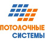 Потолочные системы (Russkaya Street No:87Г, Vladivostok), tavan sistemleri  Vladivostok'tan