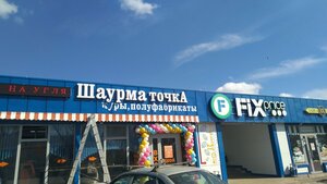 Shawarma point (Kharkovskaya ulitsa No:30), fast food  Novoşahtinsk'ten
