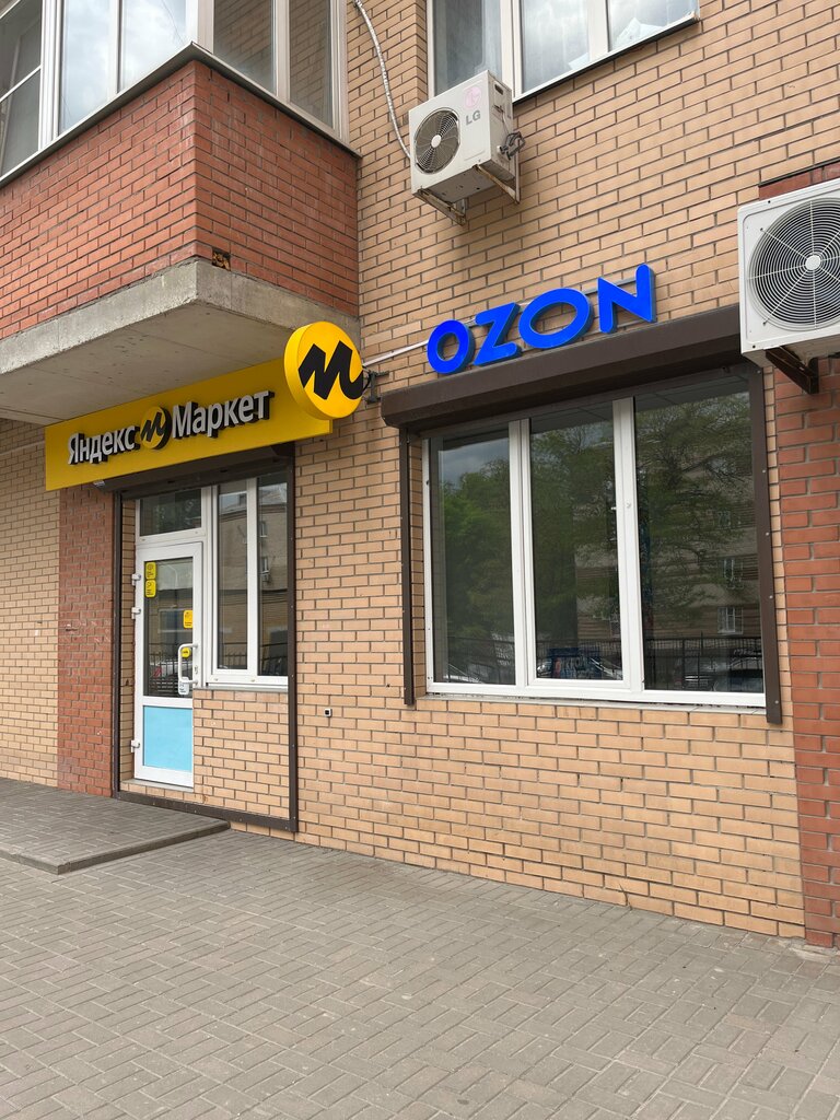 Teslimat noktası Ozon, Aksay, foto