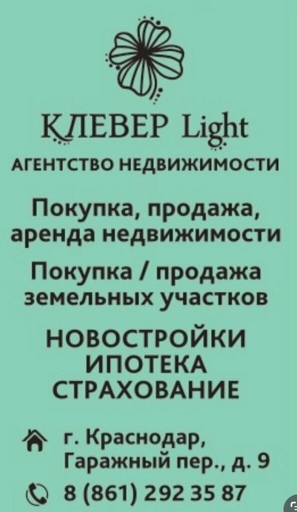 Emlak ofisi Клевер Light, Krasnodar, foto