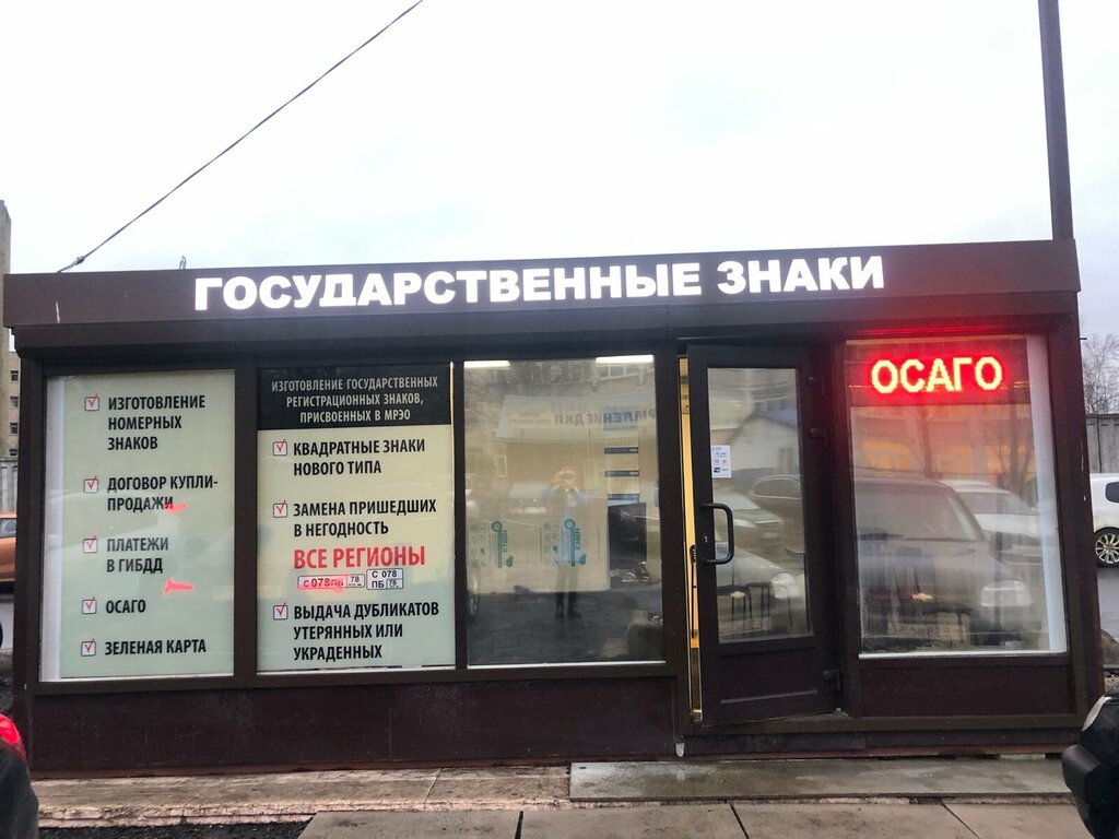 Plaka üretimi Центр АвтоУслуг № 1, Saint‑Petersburg, foto