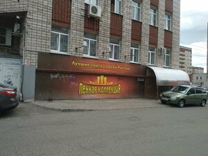 Пенная коллекция (Izhevsk, Krasnoarmeyskaya Street, 69), beer shop  Izhevsk'ten