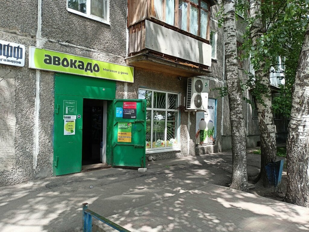 Market Авокадо, Nijni Novgorod, foto