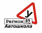 Driving school Region-89 (Chubynina Street No:25), sürücü kursları  Salehard'dan