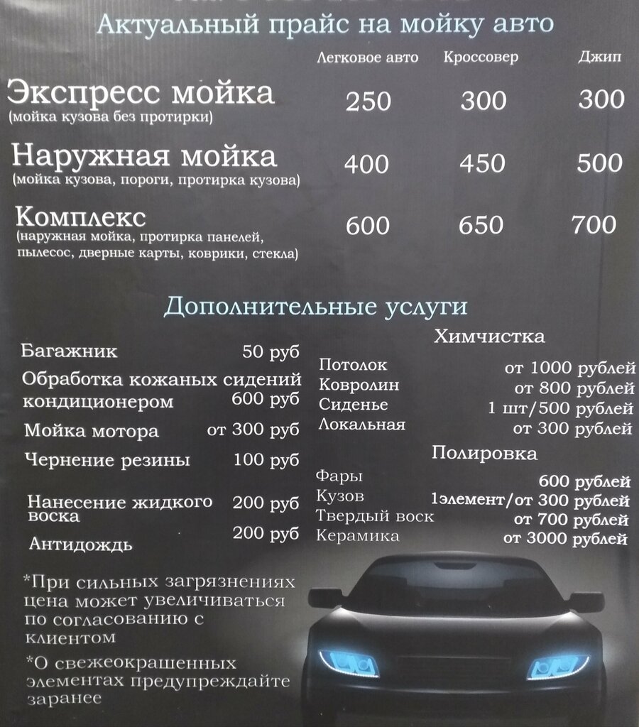 Oto yıkama Шик&Блеск, Krasnoyarski krayı, foto