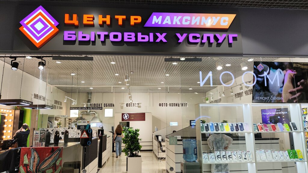 Ev hizmetleri Maximus Service Center, Sevastopol, foto