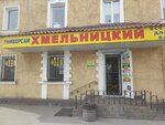 Универсам (Bogdana Khmelnitskogo Street No:186), süpermarket  Omsk'tan