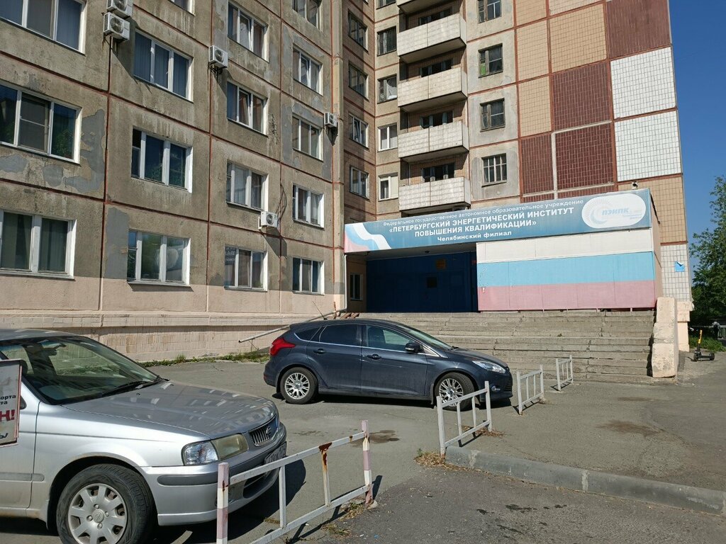 Uzmanlık eğitimi Peterburgskij ehnergeticheskij institut povysheniya kvalifikacii, chelyabinskij filial, Çeliabinsk, foto