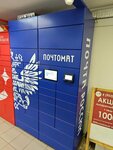 Почта России, почтомат (Yubileynyy Avenue No:50), parsel otomatı  Himki'den