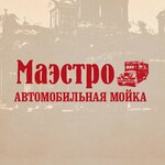 Маэстро (Dvinskaya Street No:23Д), oto yıkama  Saint‑Petersburg'dan