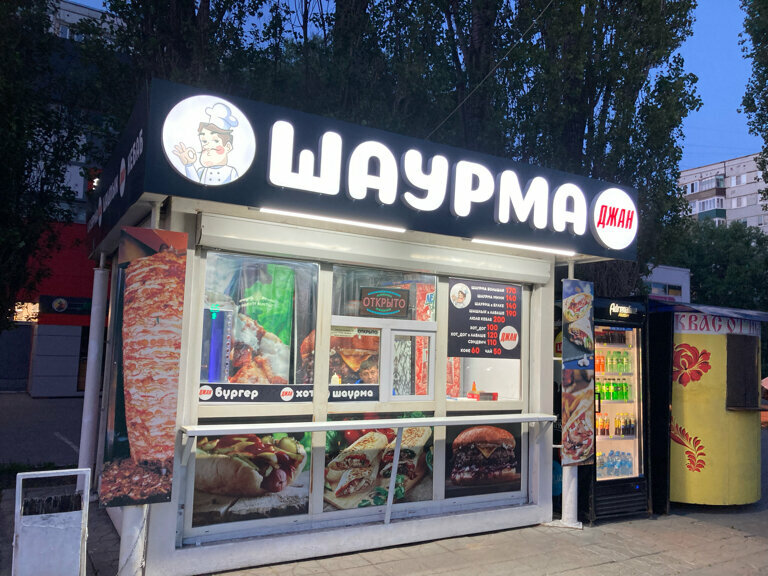 Fast food Джан, Penza, foto