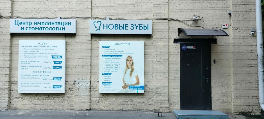 Özel ağız ve diş sağlığı klinikleri ve muayenehaneleri Новые зубы, Rostov‑na‑Donu, foto