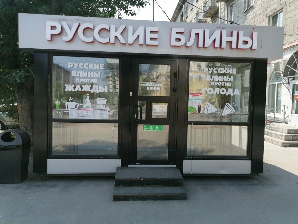 Fast food Русские Блины, Novosibirsk, foto