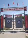 Профессиональный лицей №115 (ulitsa M. Kurbanova No:16, Village of Uch-Korgon), lise  Batken İli'nden