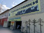 Памятники и надгробия (Aksakova Street No:38Б), heykel ve mezarlık taşı üreticileri  Nijni Novgorod'dan