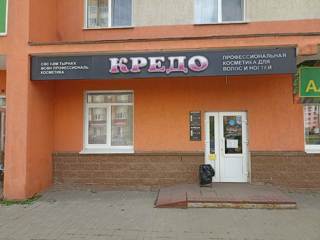 Kozmetik ve parfümeri mağazaları Кредо, Ufa, foto