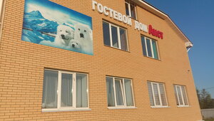 Аист (Rizhskiy syezd No:6, derevnya Kuznechikha (Kuznechikhinskiy selskiy okrug)), otel  Yaroslavskaya oblastından
