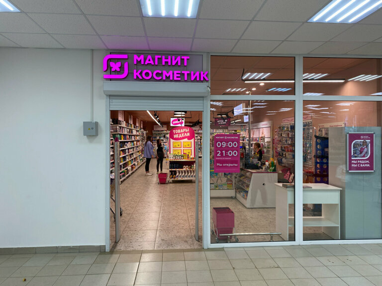 Kozmetik ve parfümeri mağazaları M. Kosmetik, Yaroslavl, foto