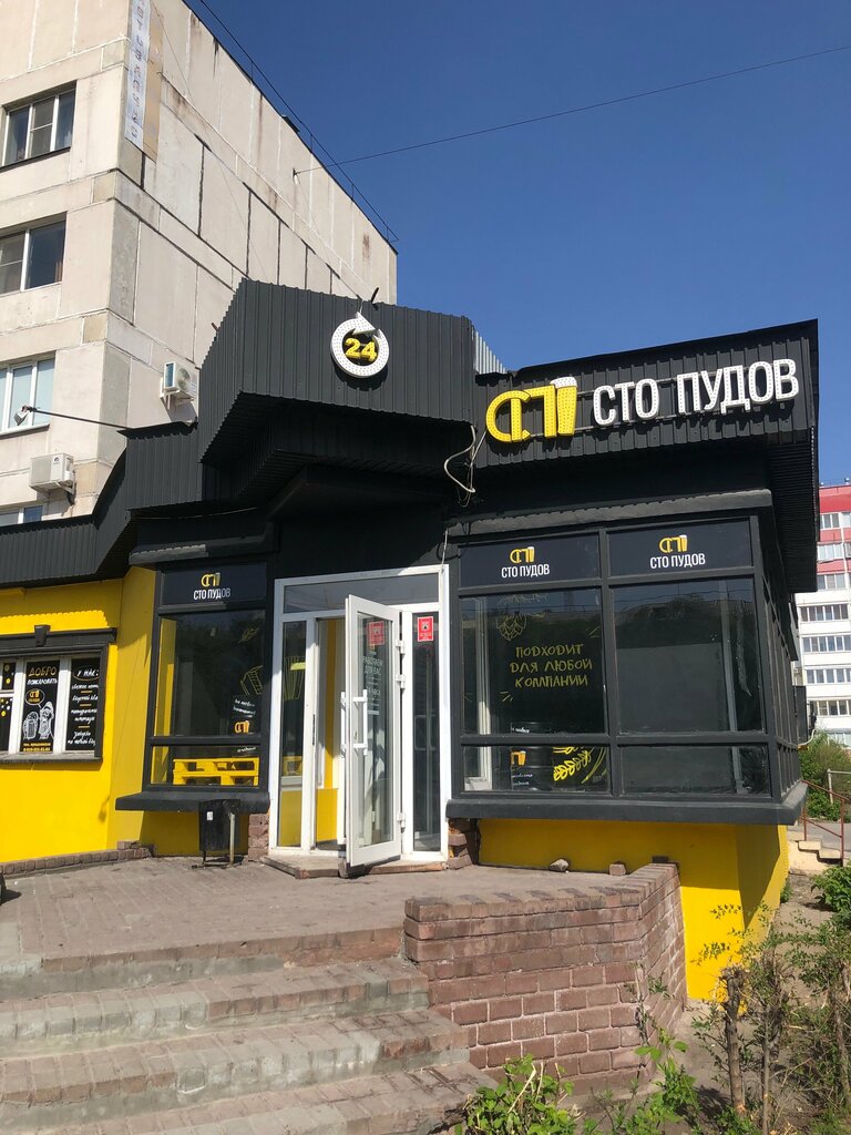 Bira dükkanı СТО пудов, Magnitogorsk, foto
