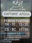 Картинг арена (Proletarskaya Street No:2), karting  Tula'dan