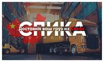 Spika (Butlerova Street No:17), lojistik firmaları  Moskova'dan