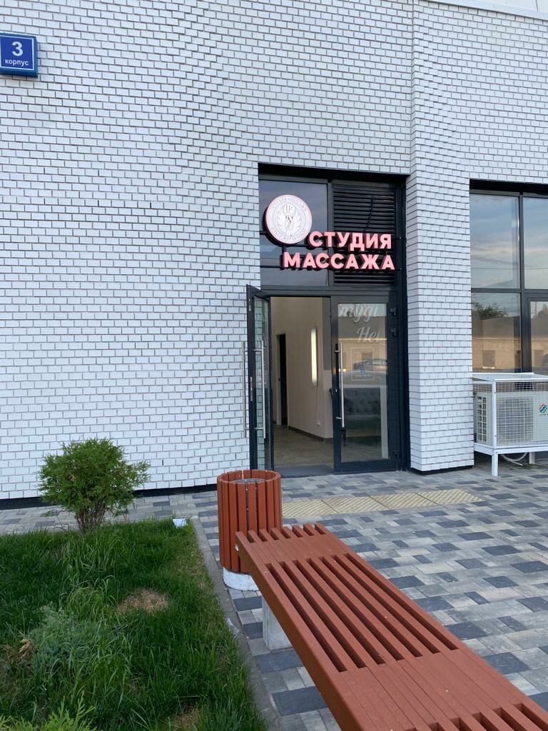 Masaj salonları ИП Журавлёва О. А., Puşkino, foto
