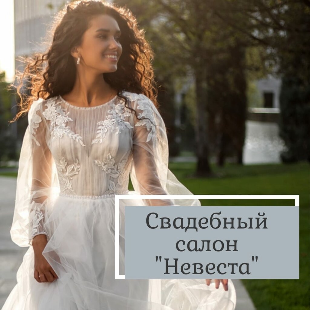 Düğün mağazası Salon Nevesta, Voljski, foto