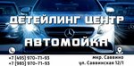 Car Wash (Savvinskaya ulitsa No:12/1, Savvino Microdistrict), oto yıkama  Balaşiha'dan
