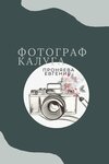 Фотостудия (Dostoevskogo Street No:27), fotoğraf hizmetleri  Kaluga'dan