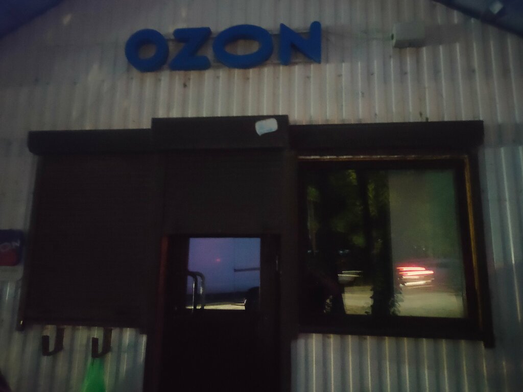 Teslimat noktası Ozon, Rostov‑na‑Donu, foto