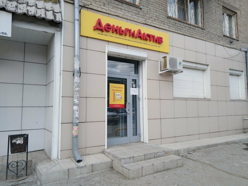 Mikrofinans AktivDengi, Novosibirsk, foto