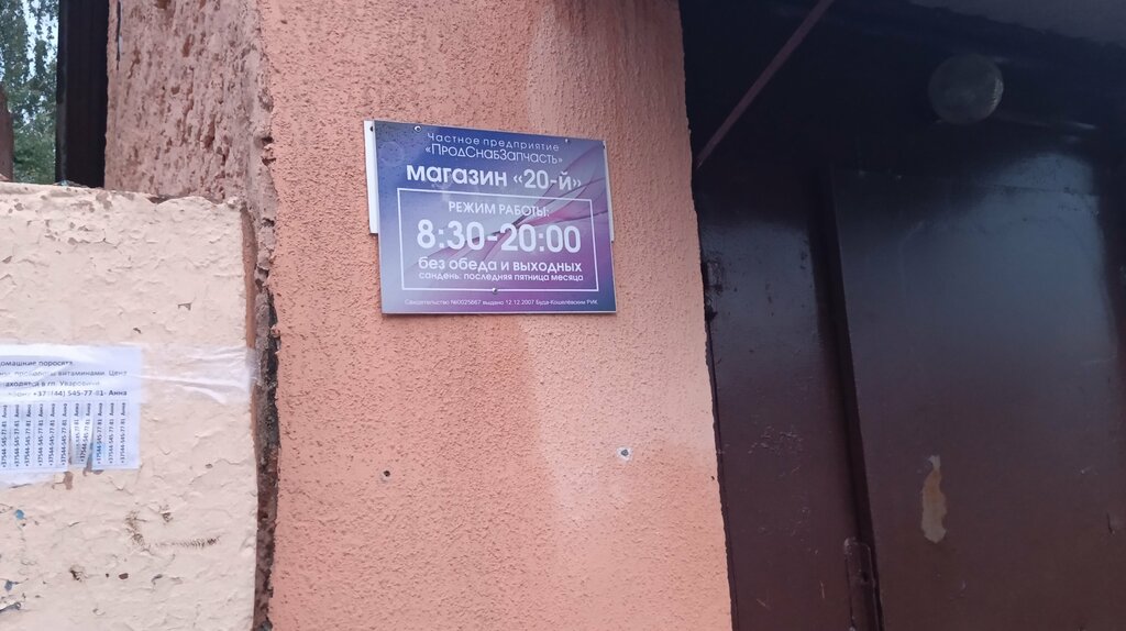 Market 20-й, Buda‑Koşeliovo, foto