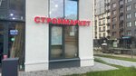 Stroymarket (Moscow, Novomoskovskiy Administrative Okrug, Kommunarka District, Magellana Avenue, 5), yapı mağazası  Moskova'dan