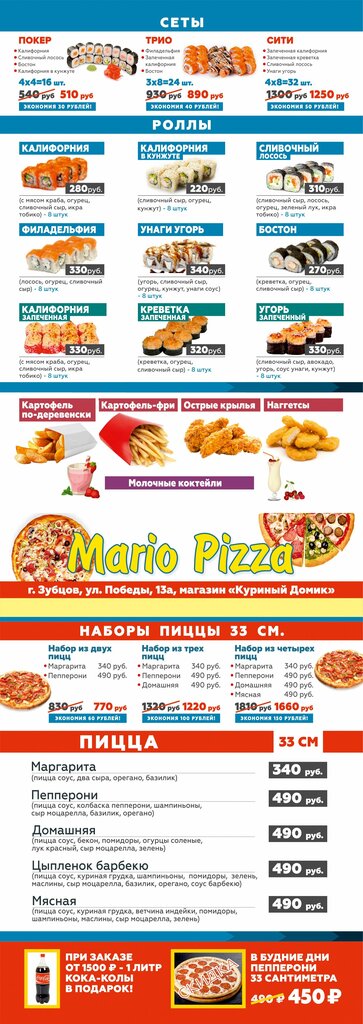 Pizzacılar MarioPizza, Zubtsov, foto