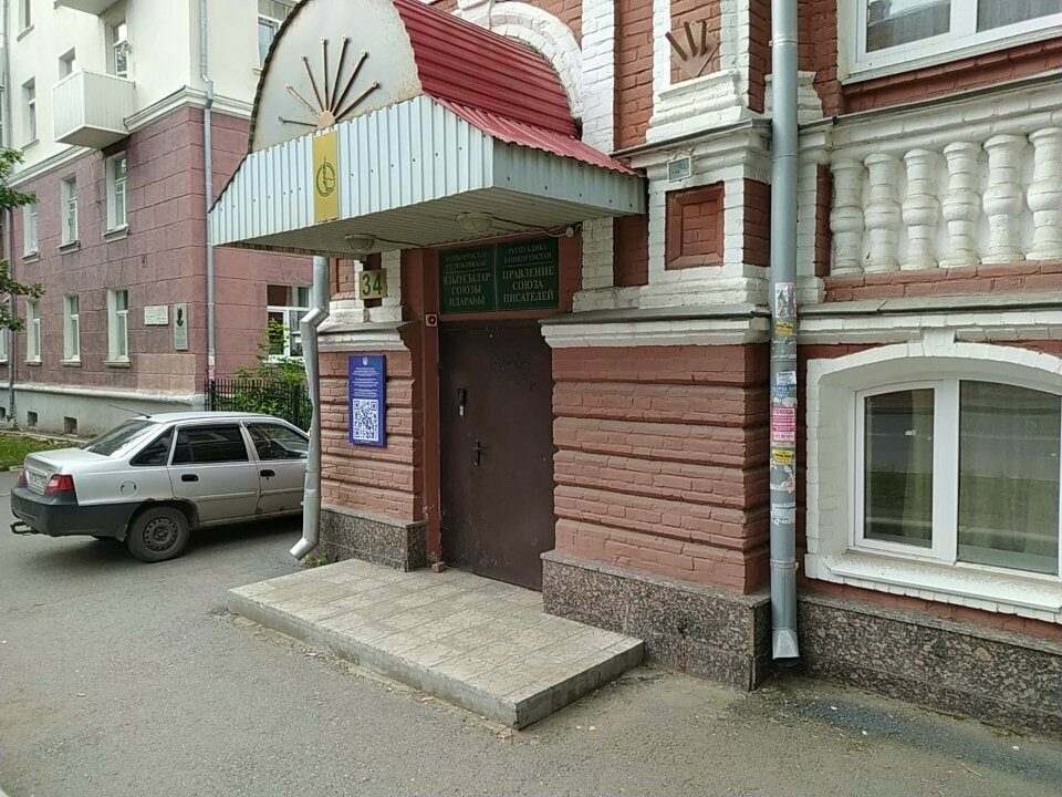 Sivil toplum kuruluşları Soyuz pisateley Rb, Ufa, foto