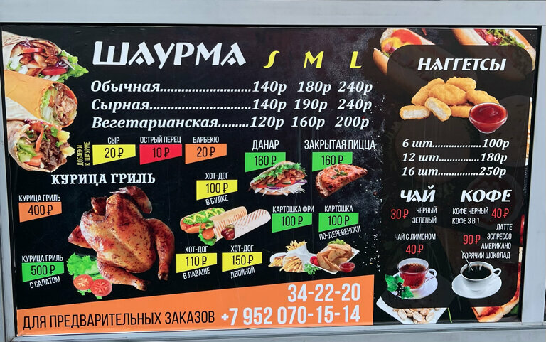 Fast food Шаурма номер 1, Mordovya, foto