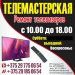 Телемастерская (Parkavaja vulica No:32), ses ve video cihazlarının tamiri  Navapolatsk'tan