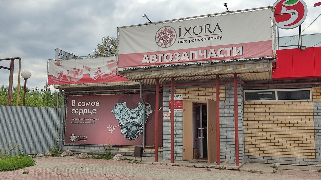 Otomobil yedek parçaları Иксора, Bogorodsk, foto