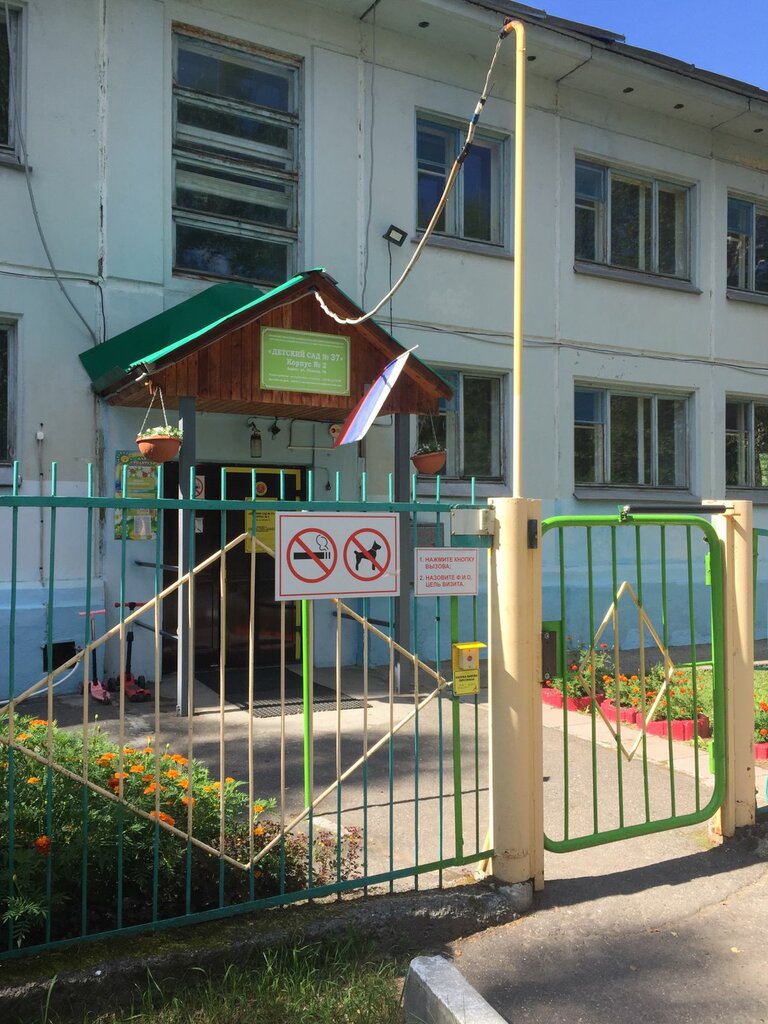 Anaokulları Детский сад № 37, корпус 2, Seversk, foto