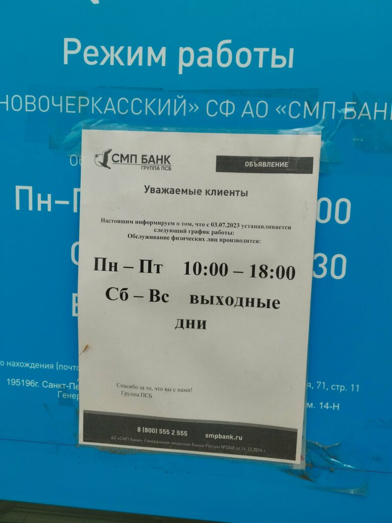 Banka SMP Bank, Saint‑Petersburg, foto